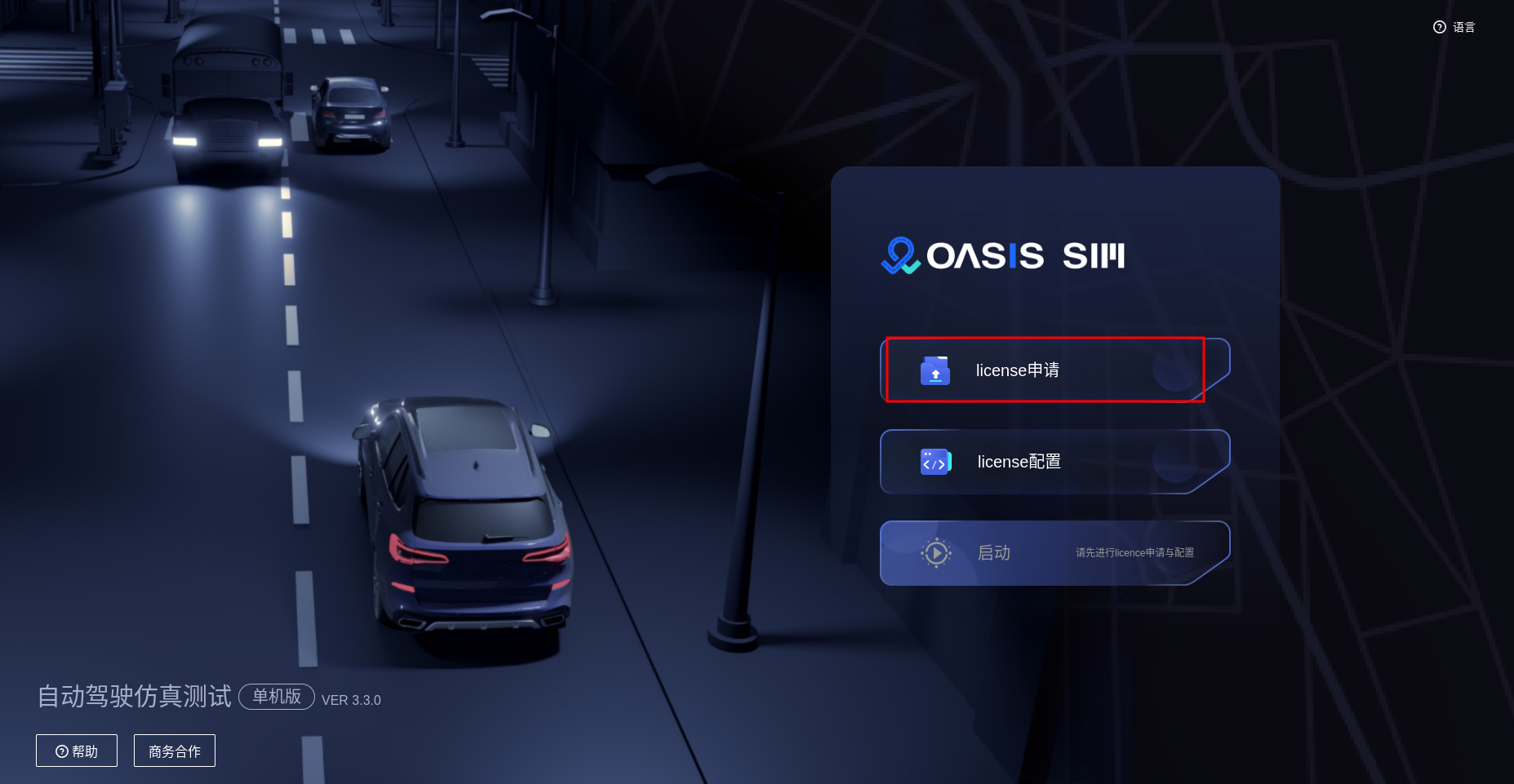 安装部署 - OASIS SIM